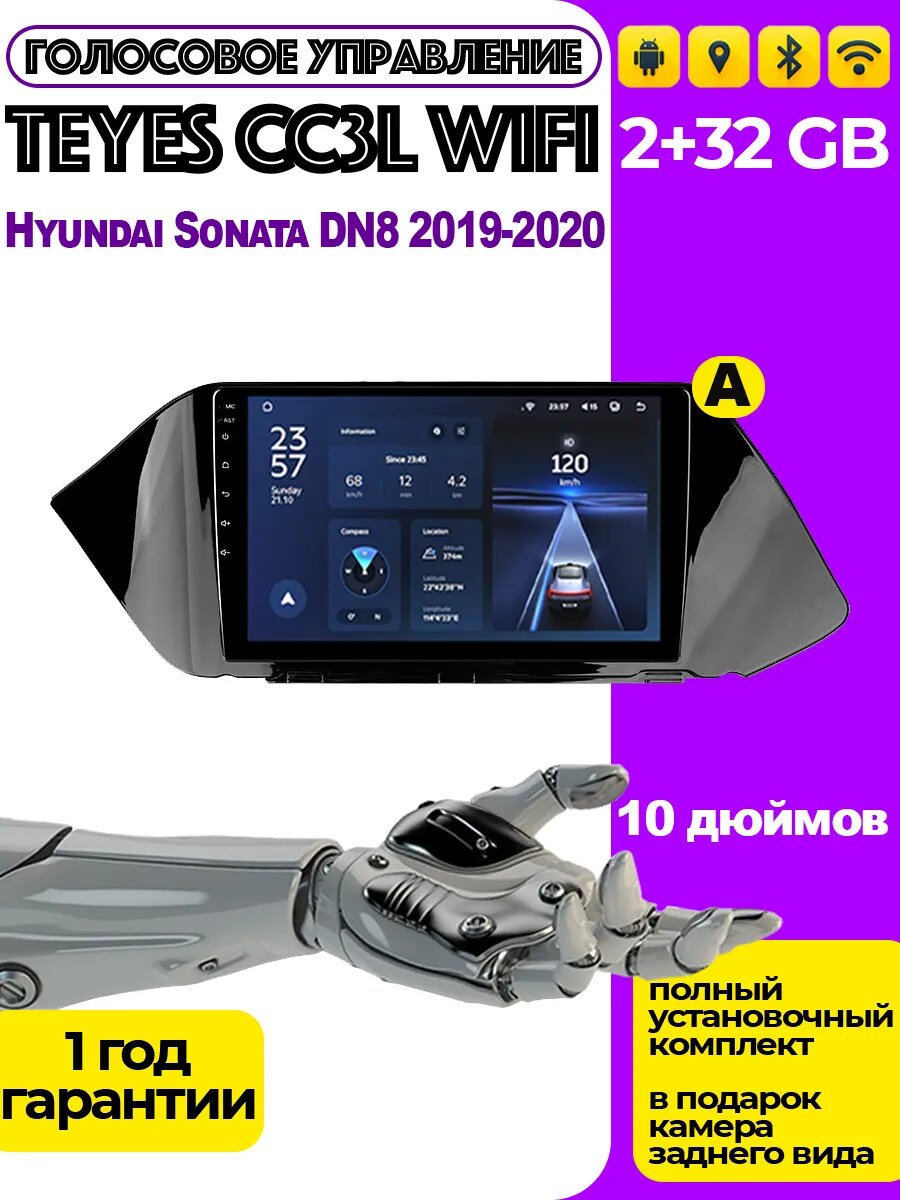 Магнитола CC3L WIFI Hyundai Sonata DN8 2/32