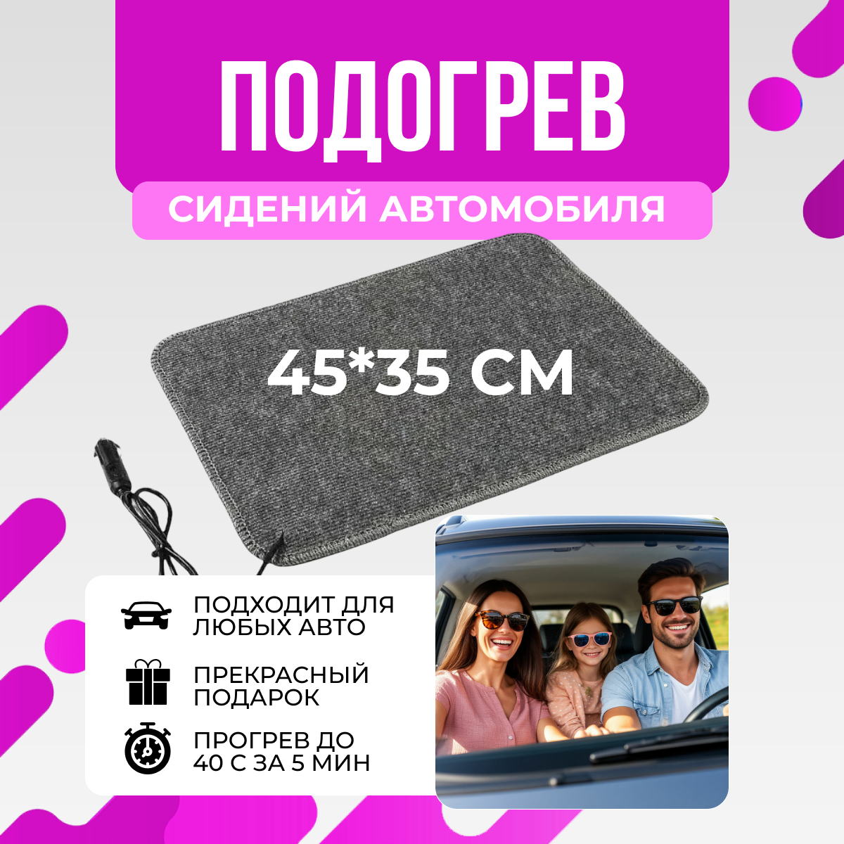 Подогрев сидений авто коврик Тепломакс / Коврик с подогревом на сиденье автомобиля