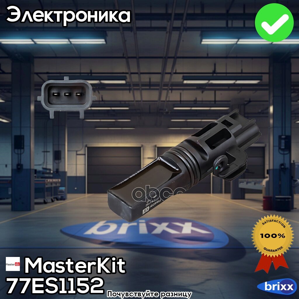 77Es1152 Masterkit Датчик Скорости Ford Focusi-Ii, C-Max, Fiestav-Vi, Fusion /Mazda 2 | Maste.