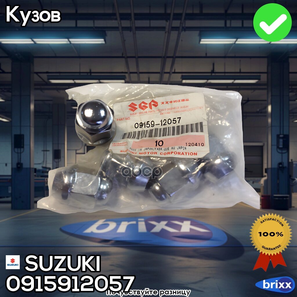 09159-12057 Suzuki Гайка Колеса Закрытая Под Литье | SUZUKI арт. 09159-12057