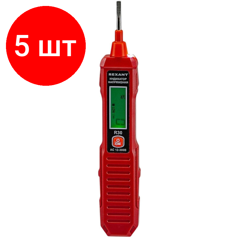 Комплект 5 штук, Индикатор напряжения цифровой R-30 REXANT (12 - 2050)