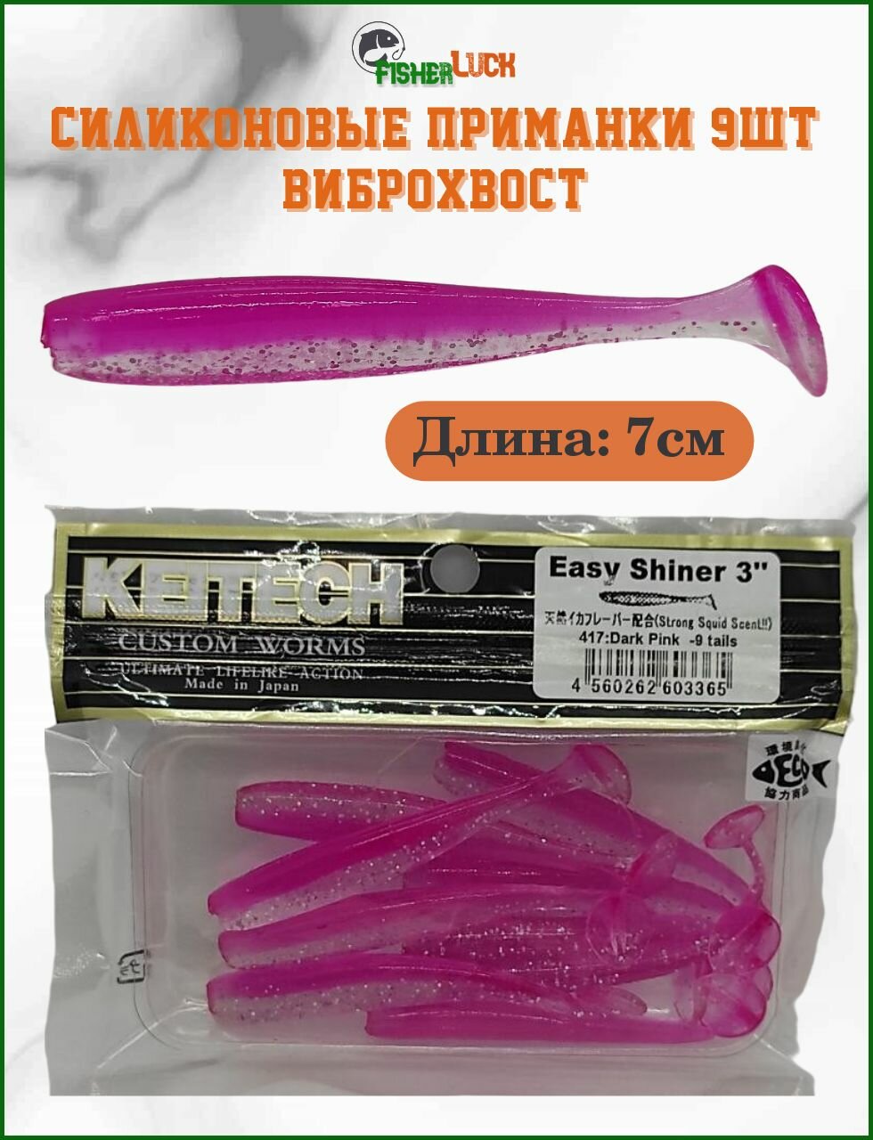 Cъедобная резина (силикон) 70мм 3" 9шт / Виброхвост силиконовая приманка