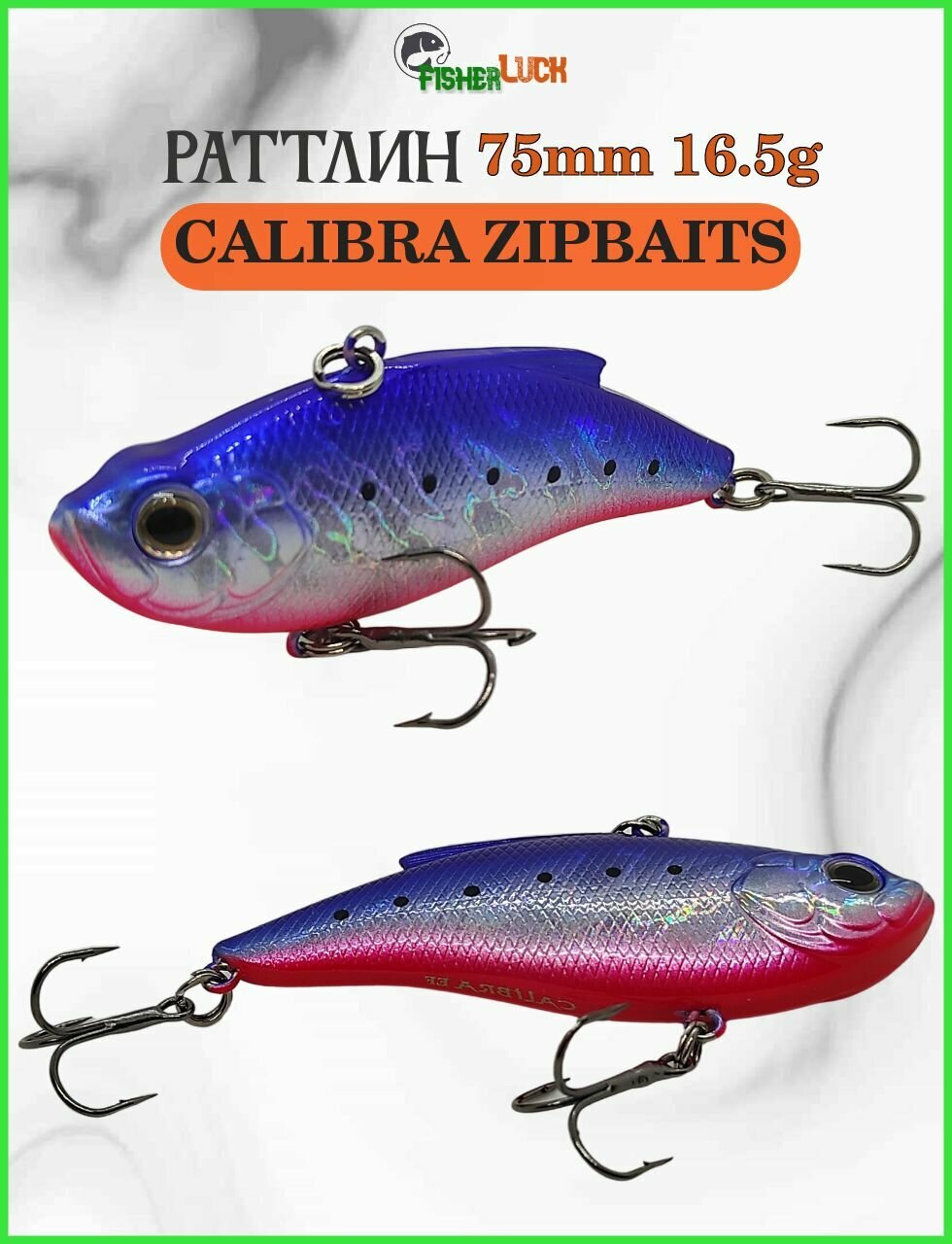 Раттлин CALIBRA 75мм 16.5гр / Приманка на форель, щуку, судака, окунь / Раттлин на хищника