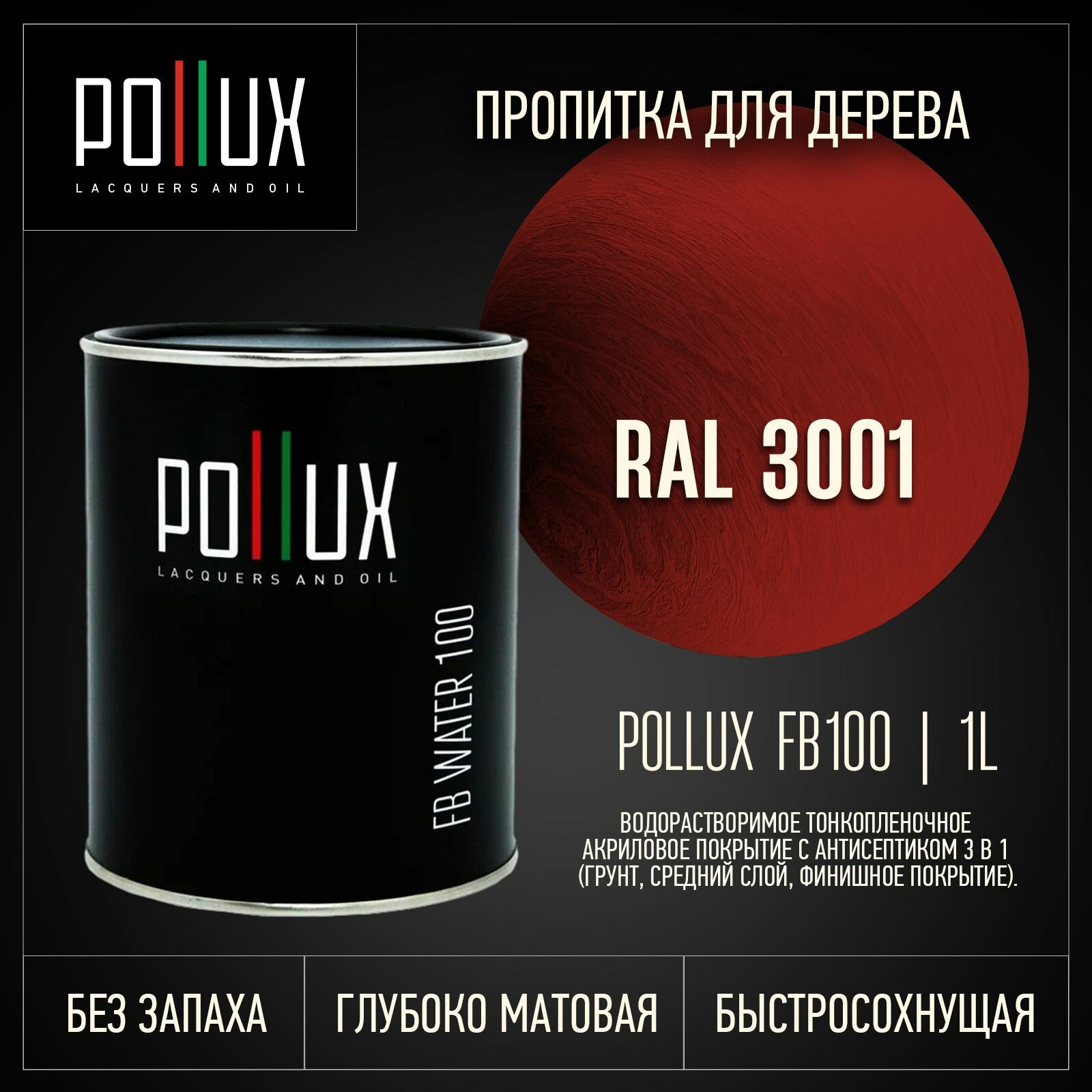 Пропитка для дерева водоотталкивающая акриловая матовая Pollux FB Water 100 3 в 1, антисептик / лазурь / грунтовка для древесины, быстросохнущая, без запаха, цвет сигнальный красный (RAL3001) 1L