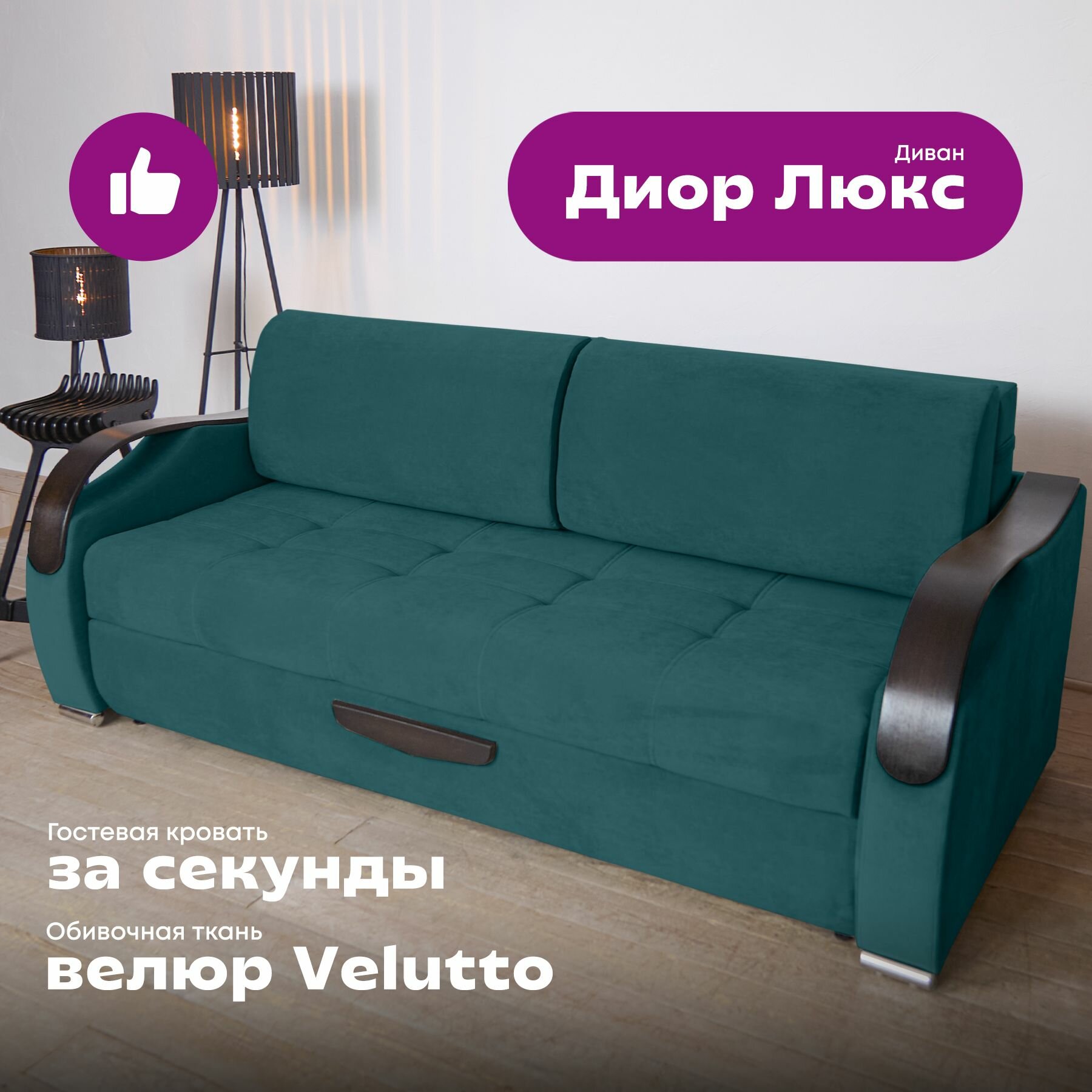 Прямой раскладной диван-кровать "Диор Люкс", изумрудный Velutto 20