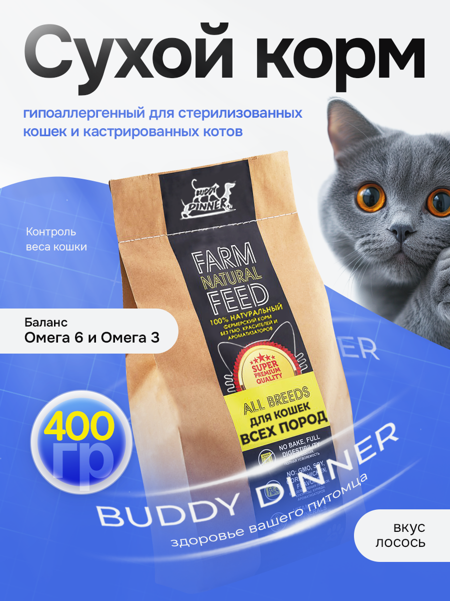 Сухой корм для кошек , супер премиум, 400 гр, с лососем