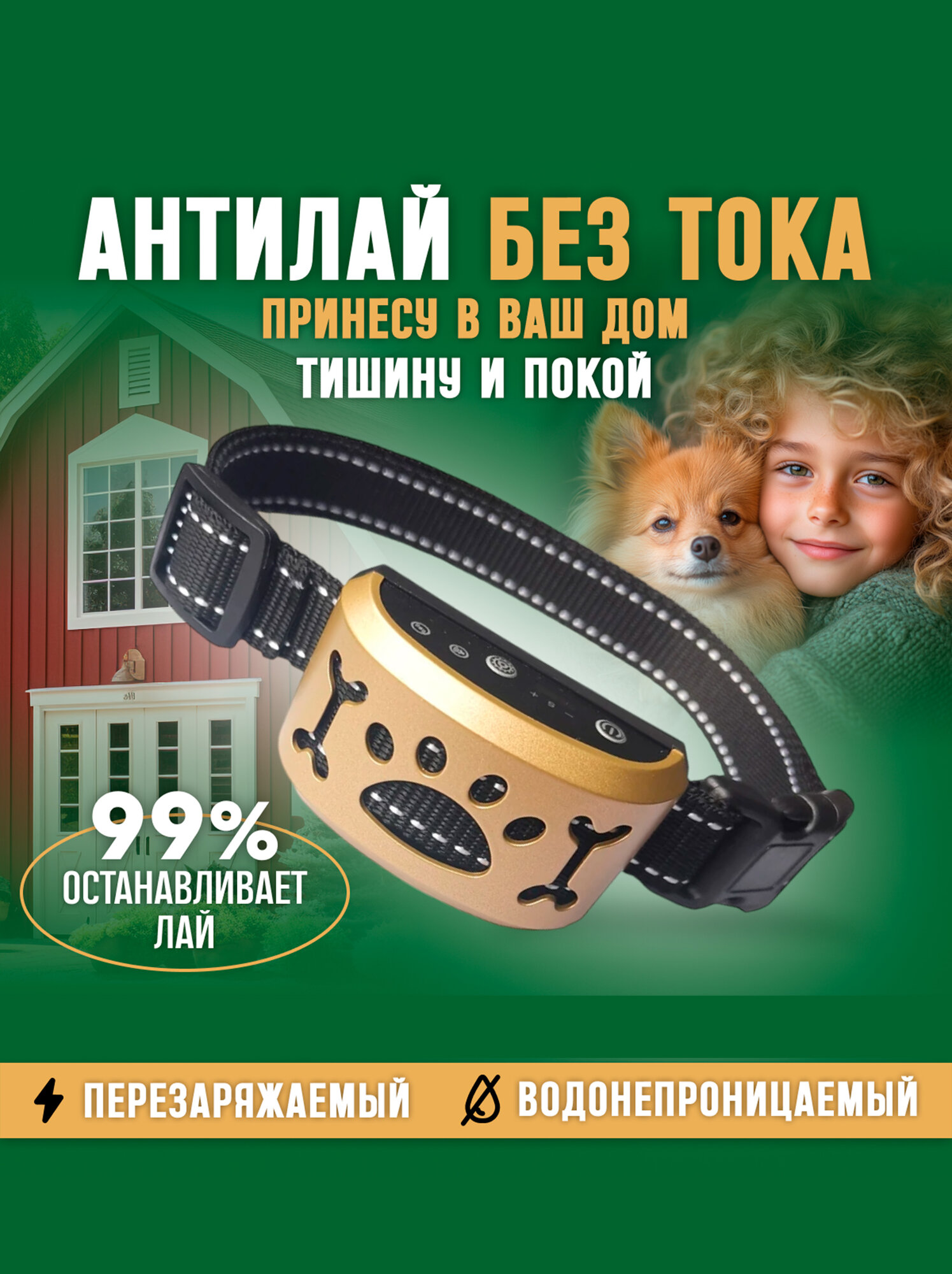 Автоматический ошейник антилай без тока, на виброрежиме.