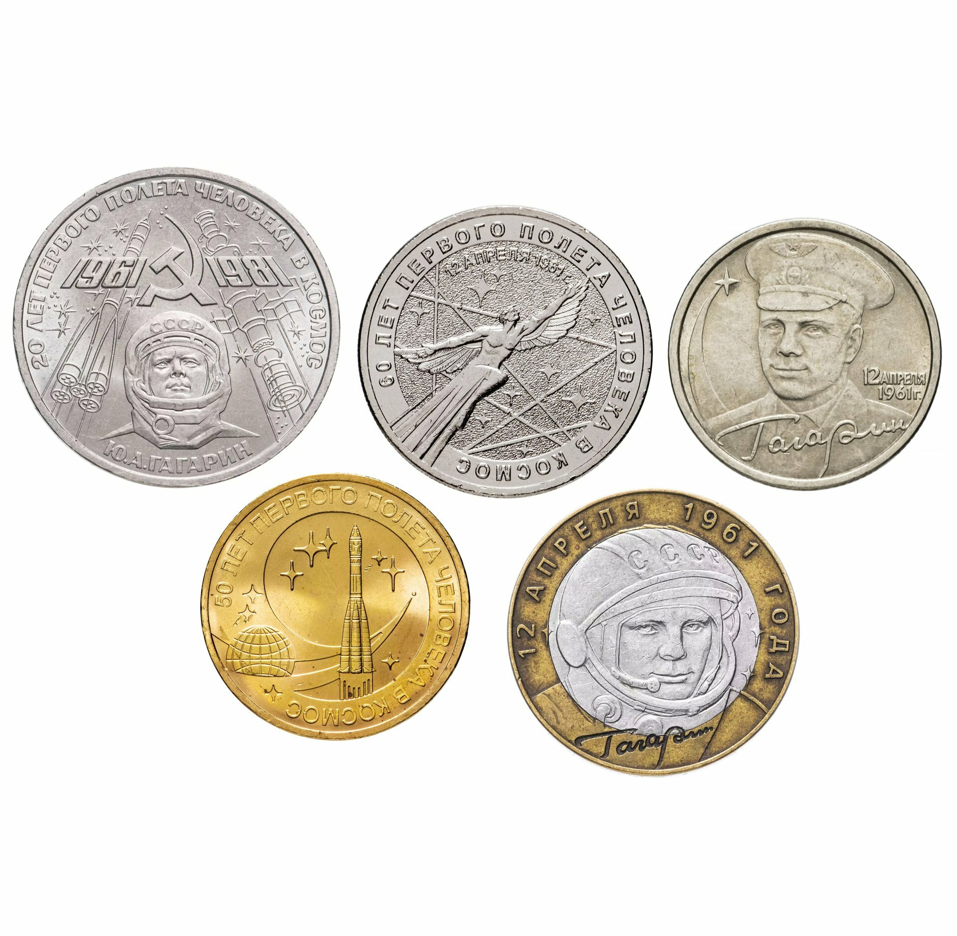 Набор из 5 монет 1981 - 2021 "Годовщина первого полета человека в космос - гражданина СССР Ю А Гагарина", Мельхиор медь-никель, в сохранности XF-AU