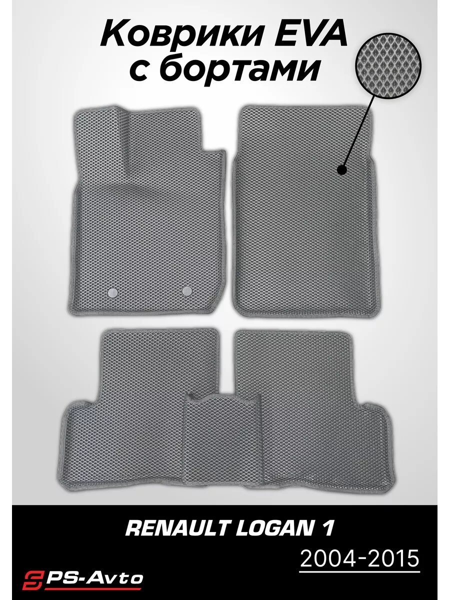 Коврики EVA (ЕВА) 3D Renault Logan 1 (2004-2015)