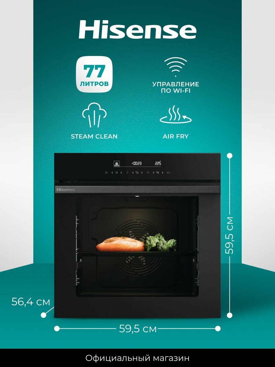 Духовой электрический шкаф Hisense BI65346ADBGWIFI, объём 77 л, Wi-Fi, 22 автопрограммы, приготовление с паром Steam Add, вариогриль
