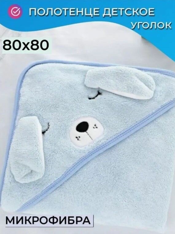 Накидка детская с капюшоном, пончо, уголок, конверт детский для душа Звери