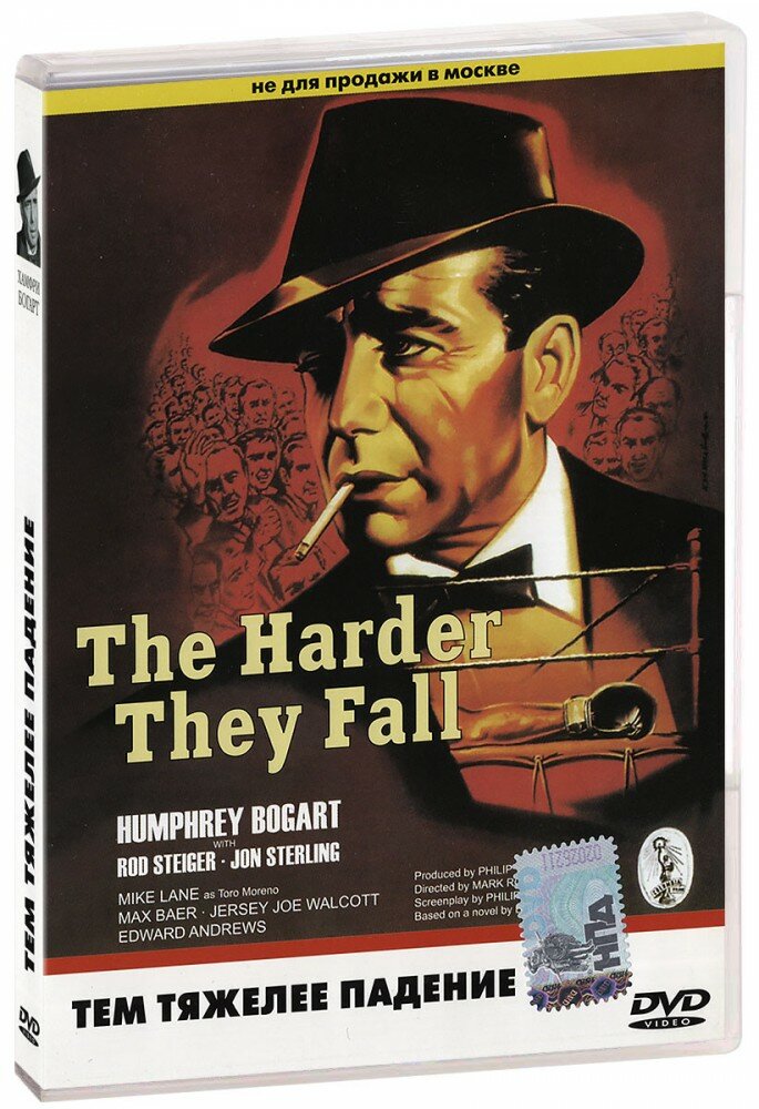 Тем тяжелее падение (DVD) (1956 год, ДВД диск, DVD Box, США)