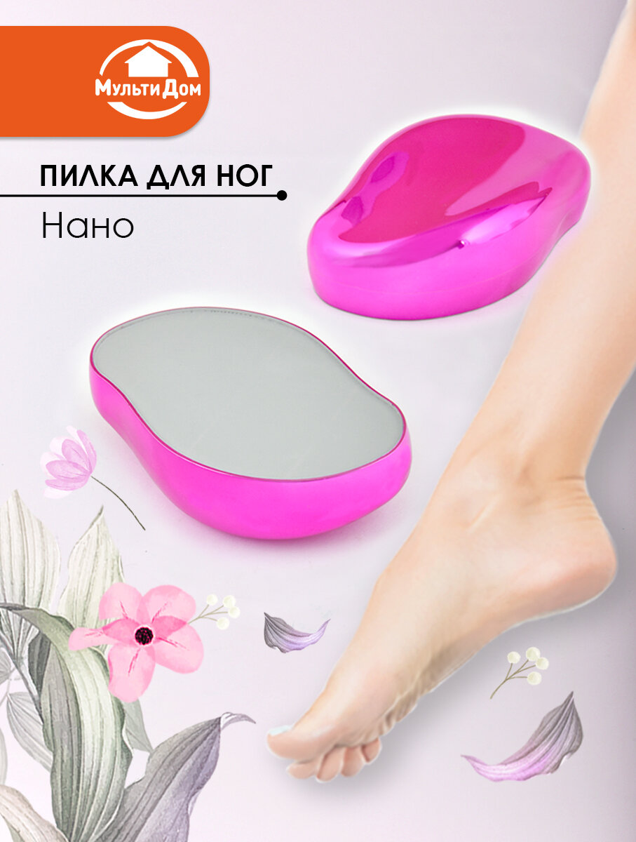 Пилка для пяток, нано-стекло/пластмасса, для сухой и влажной обработки ступней.