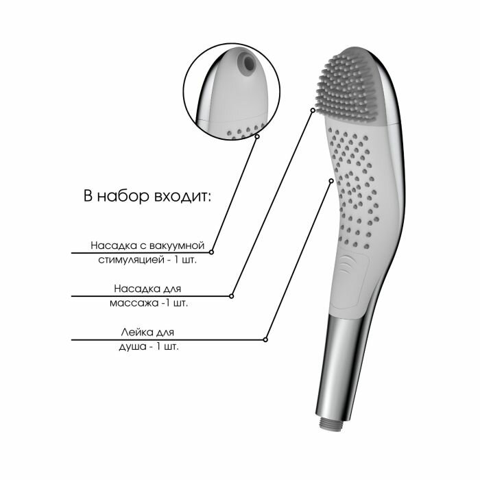 Лейка для душа AISNN Massage Head Shower с набором насадок: вакуумная стимуляция и вибрация