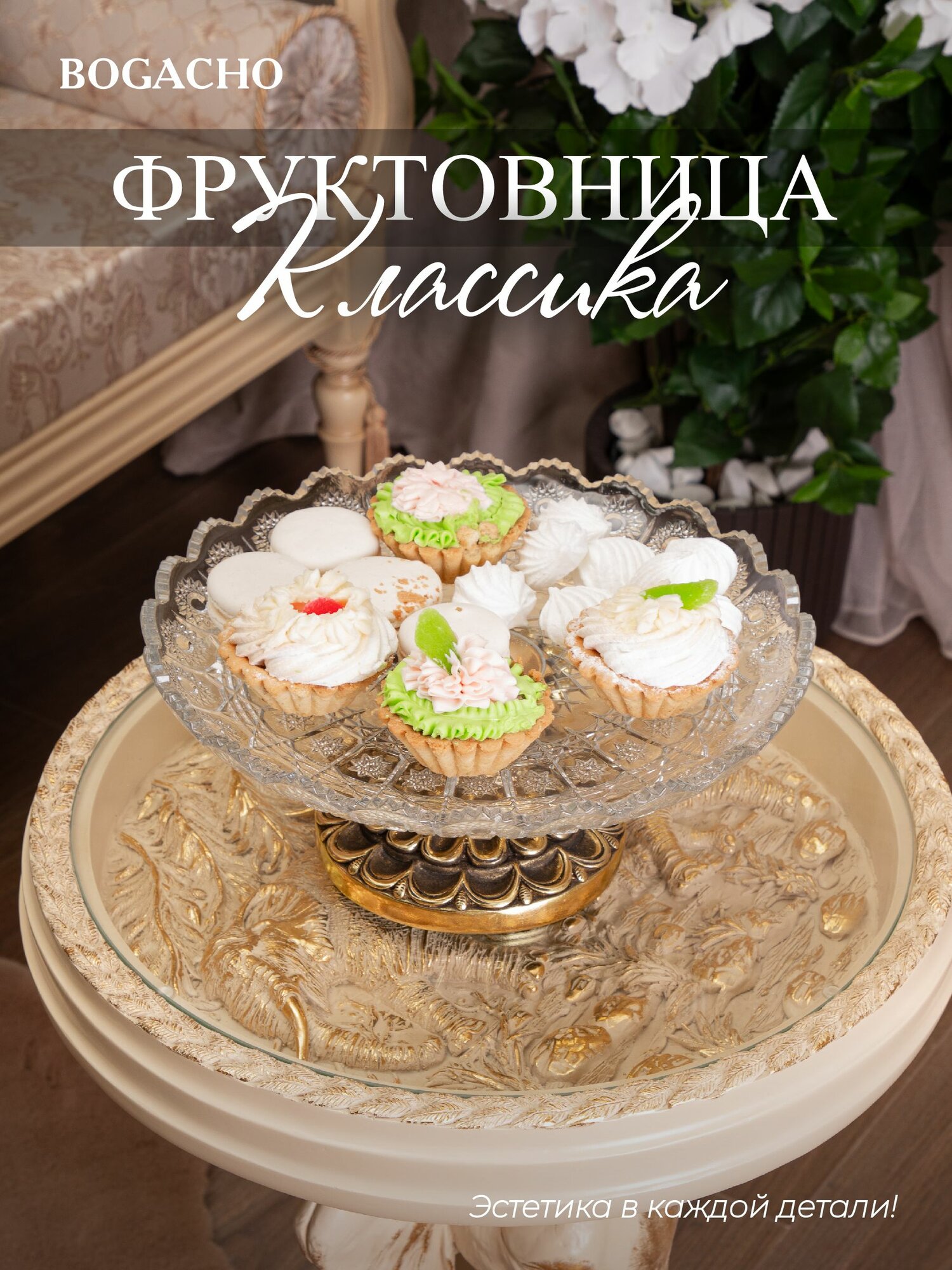 Фруктовница-конфетница из мрамора и стекла на ножке BOGACHO с классическим орнаментом