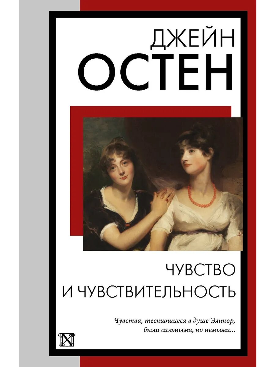 Чувство и чувствительность