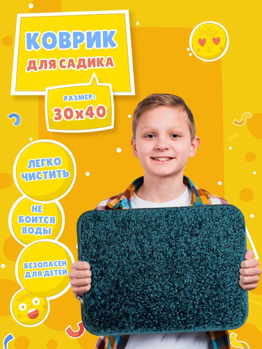 Коврик GLOREKS CARPETS, для сада, школы, Темно-бирюзовый_30х40