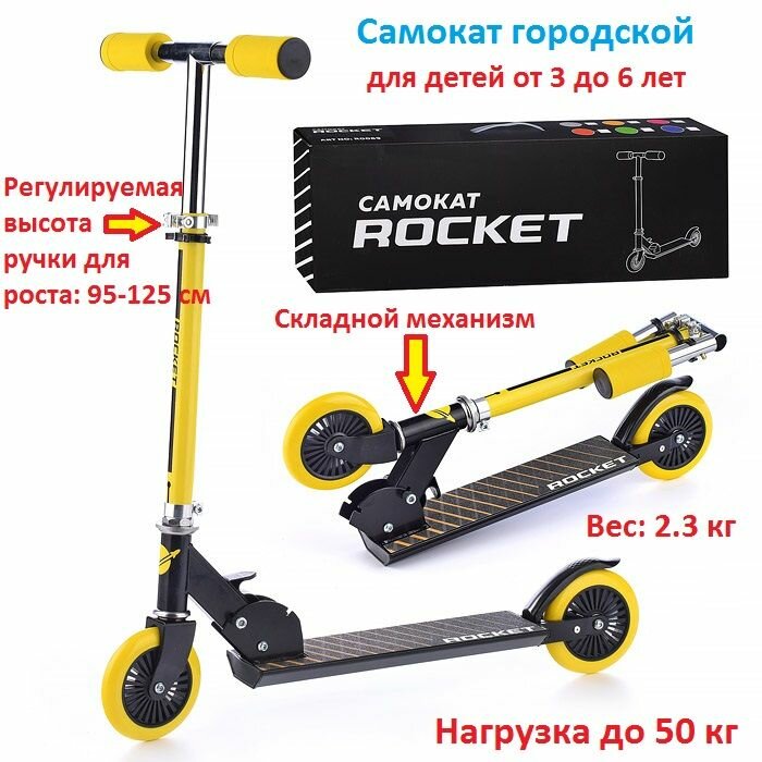 Самокат 2-х колёсный от 3 до 6 лет