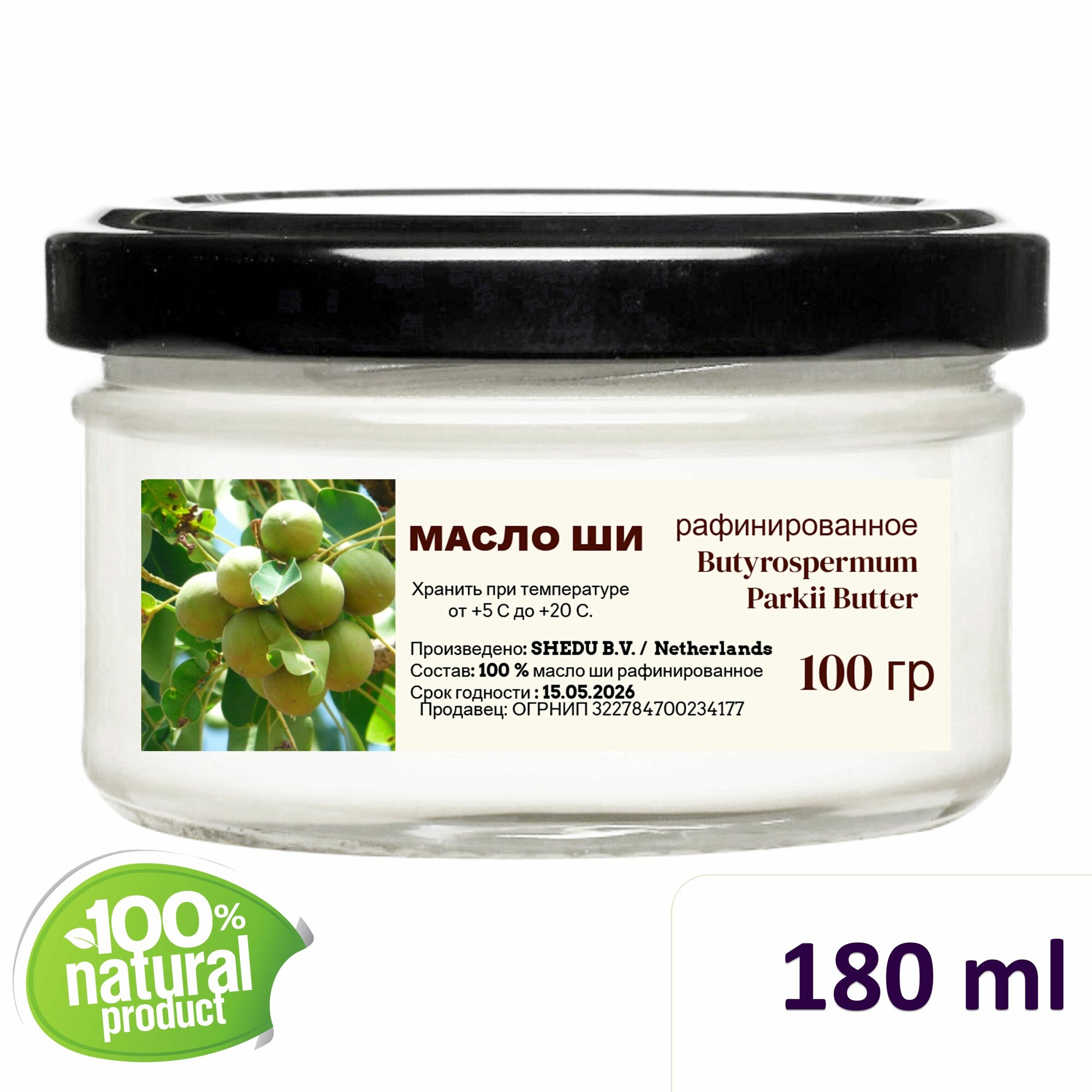 Масло ши рафинированное / косметическое - 100 гр, 180 мл