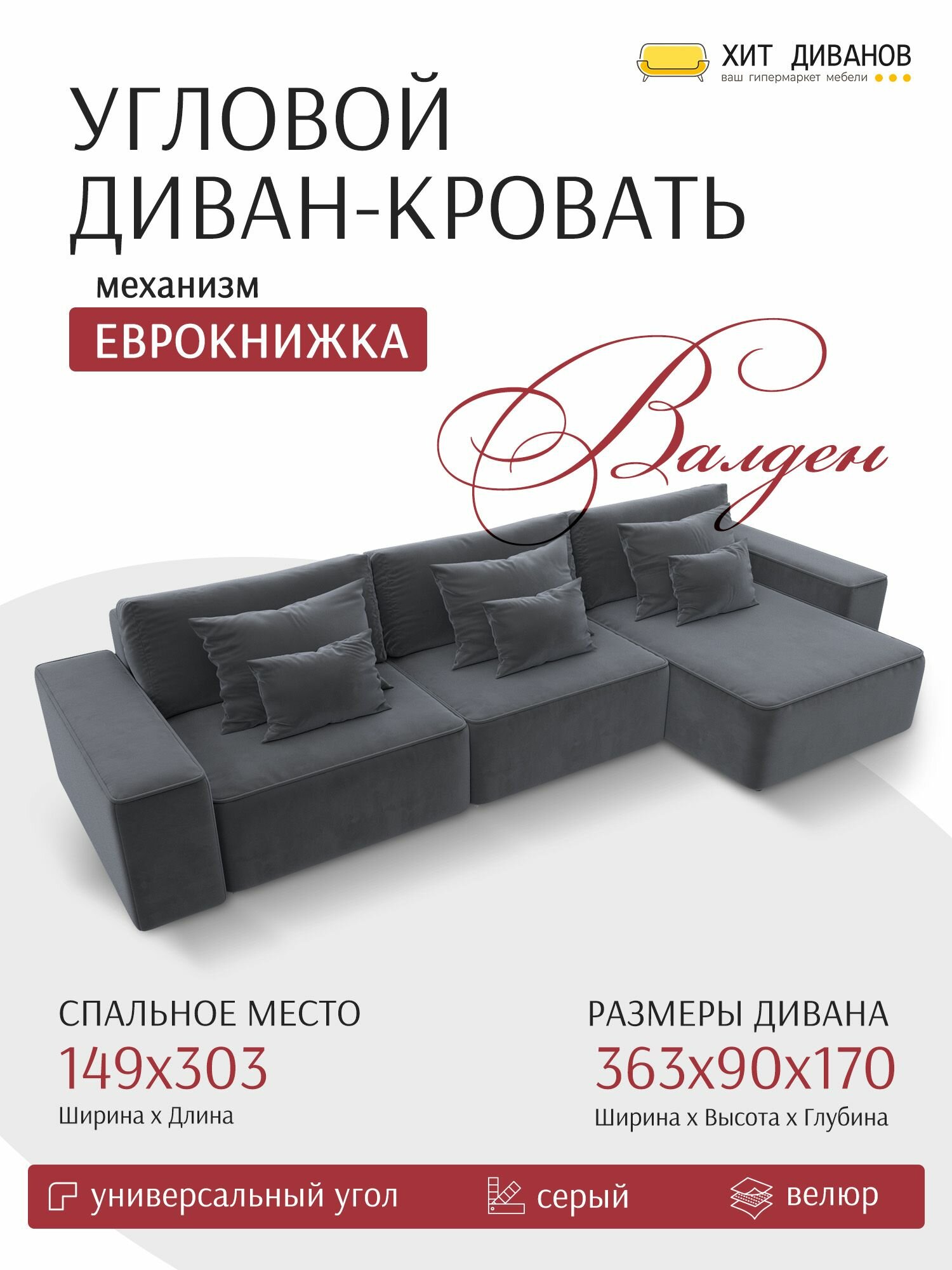 Диван угловой Валден угол универсальный
