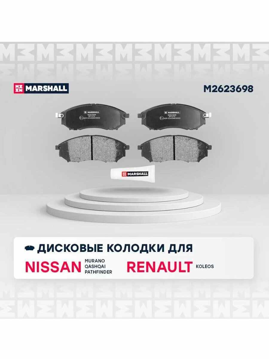 Тормозные колодки дисковые передние для а/м Nissan Pathfinder, Qashqai, Murano, Renault Koleos, Marshall M2623698