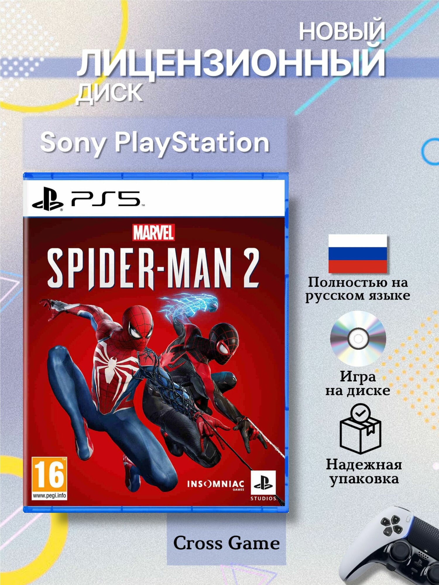Игра Марвел Человек-паук 2 (Marvel Spider-Man 2) (SonyPlaystation 5, Русская версия)