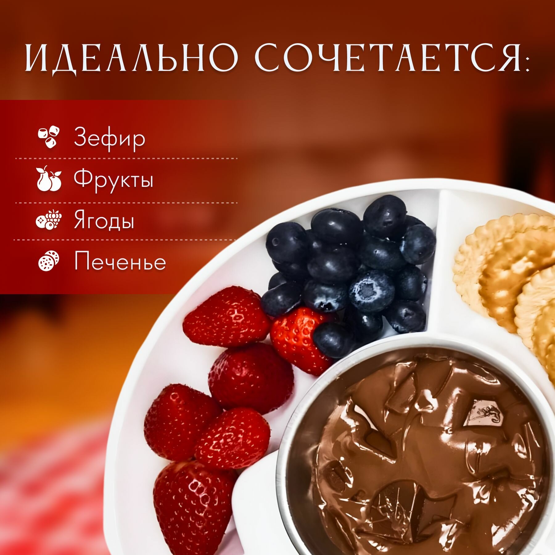 Электрофондю — фото 1