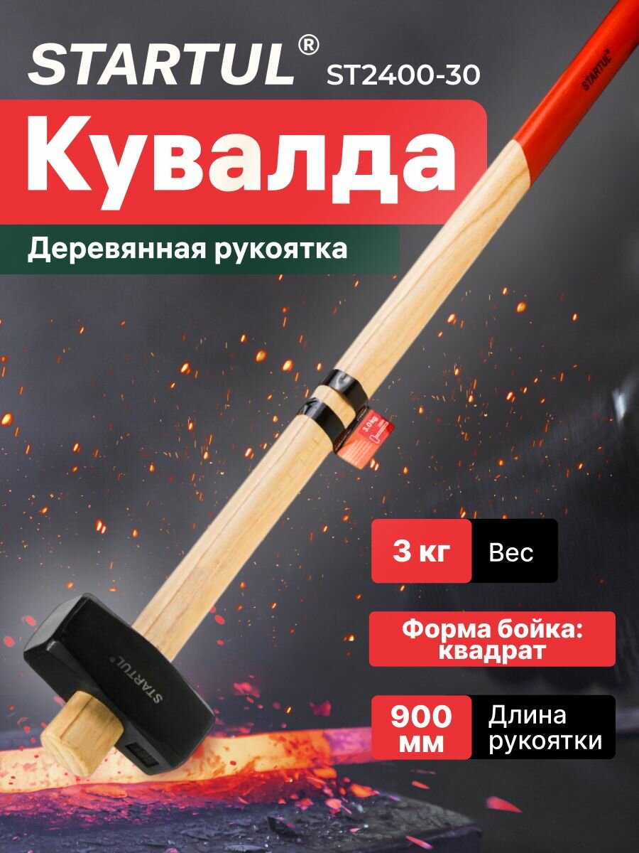 Кувалда 3 кг STARTUL Standart с деревянной рукояткой (ST2400-30)