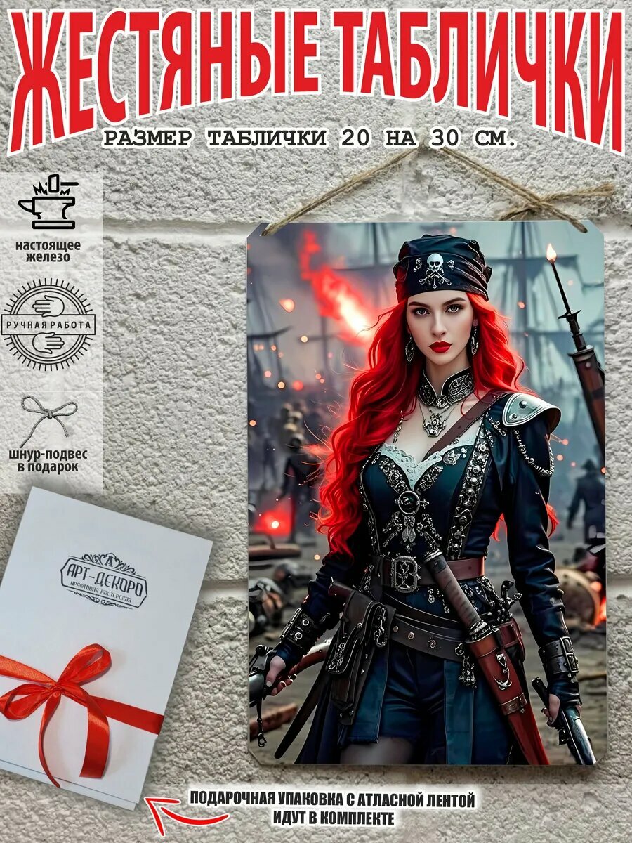 Декоративный постер на стену: "Пираты и череп" 20 на 77 см, подарочная упаковка в комплекте