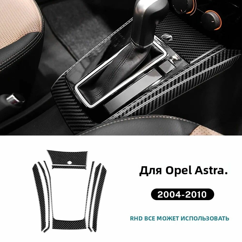 Наклейка из натурального мягкого углеродного волокна для коробки передач Vauxhall Opel Astra H MK5 (2004 - 2010) LHD RHD