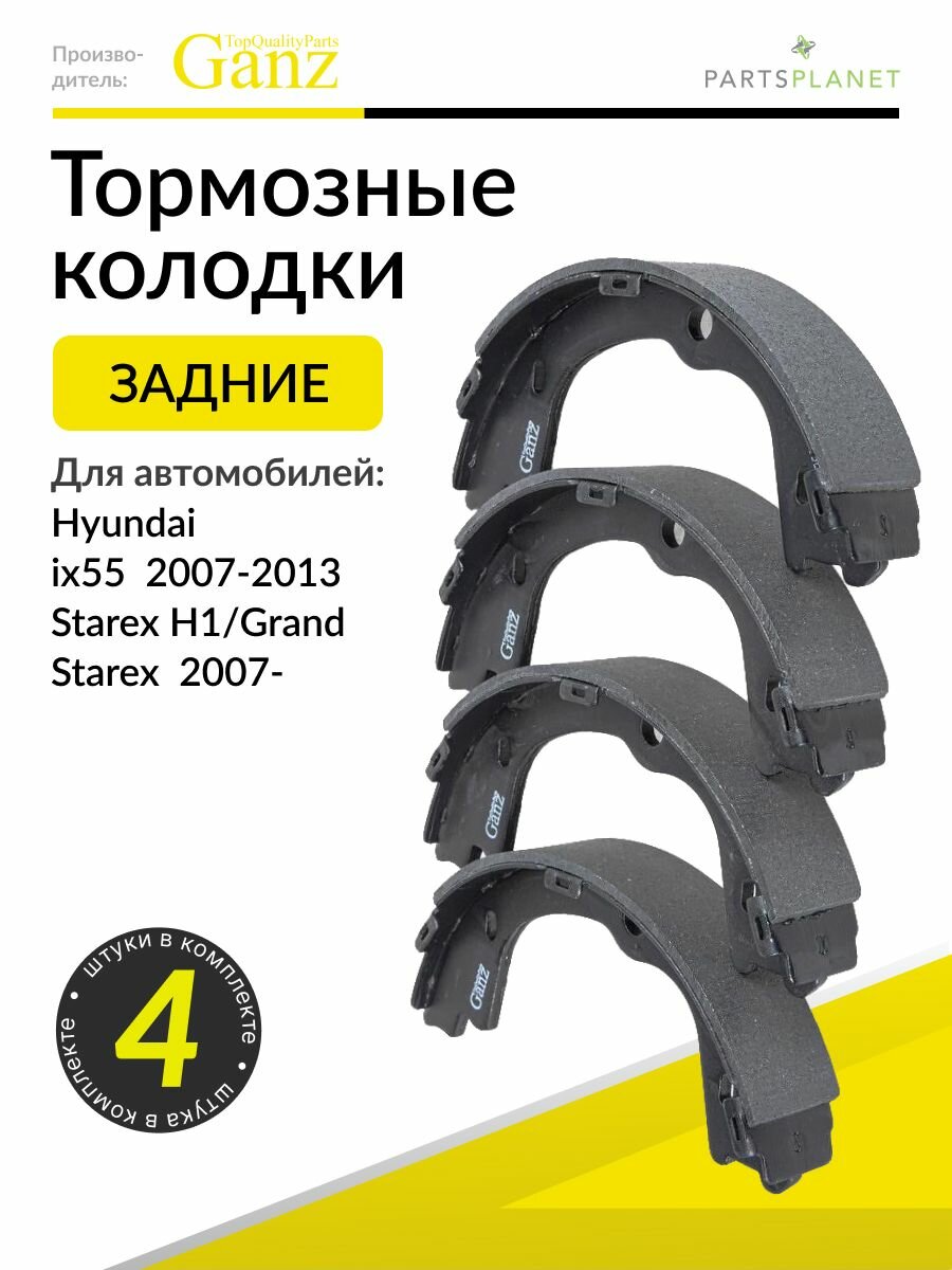 Колодки стояночного тормоза на Хендай ix55, Старекс H1