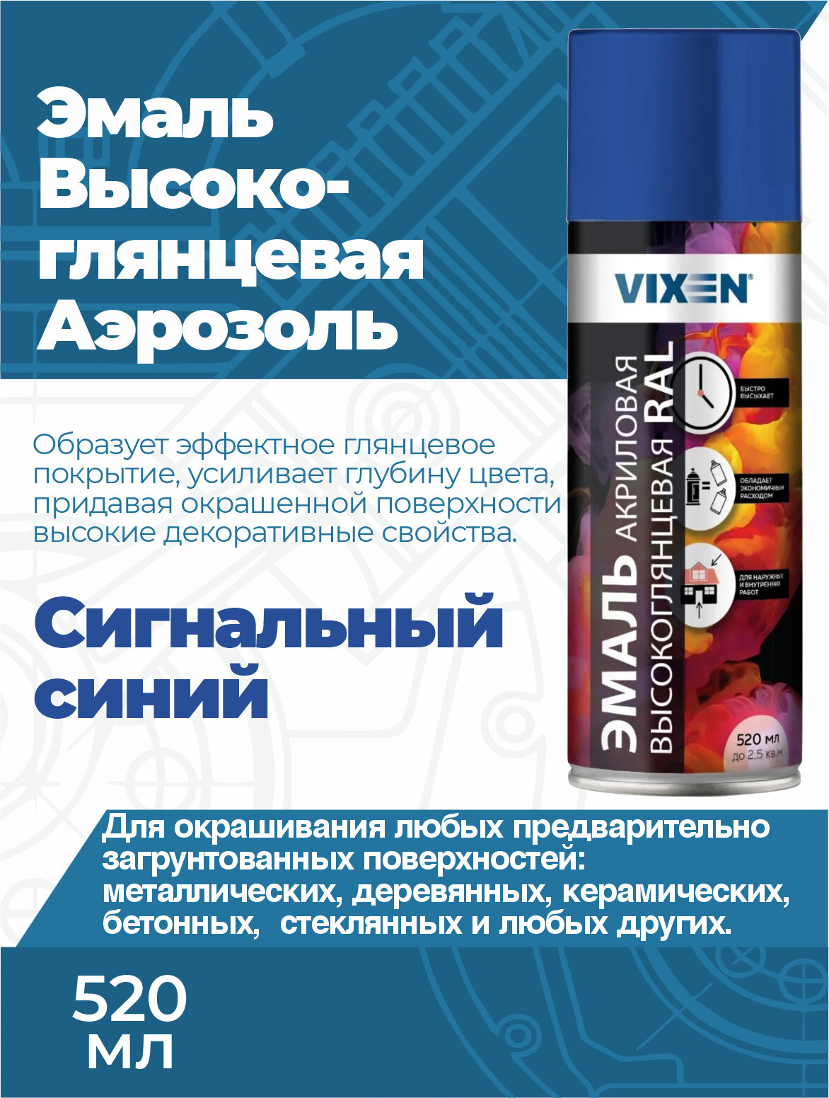 Эмаль высокоглянцевая