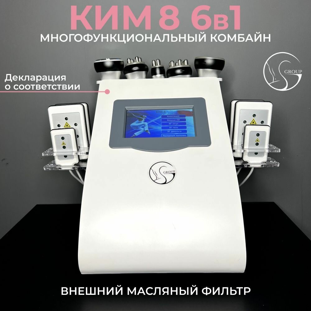Многофункциональный комбайн KIM-8 6 В 1