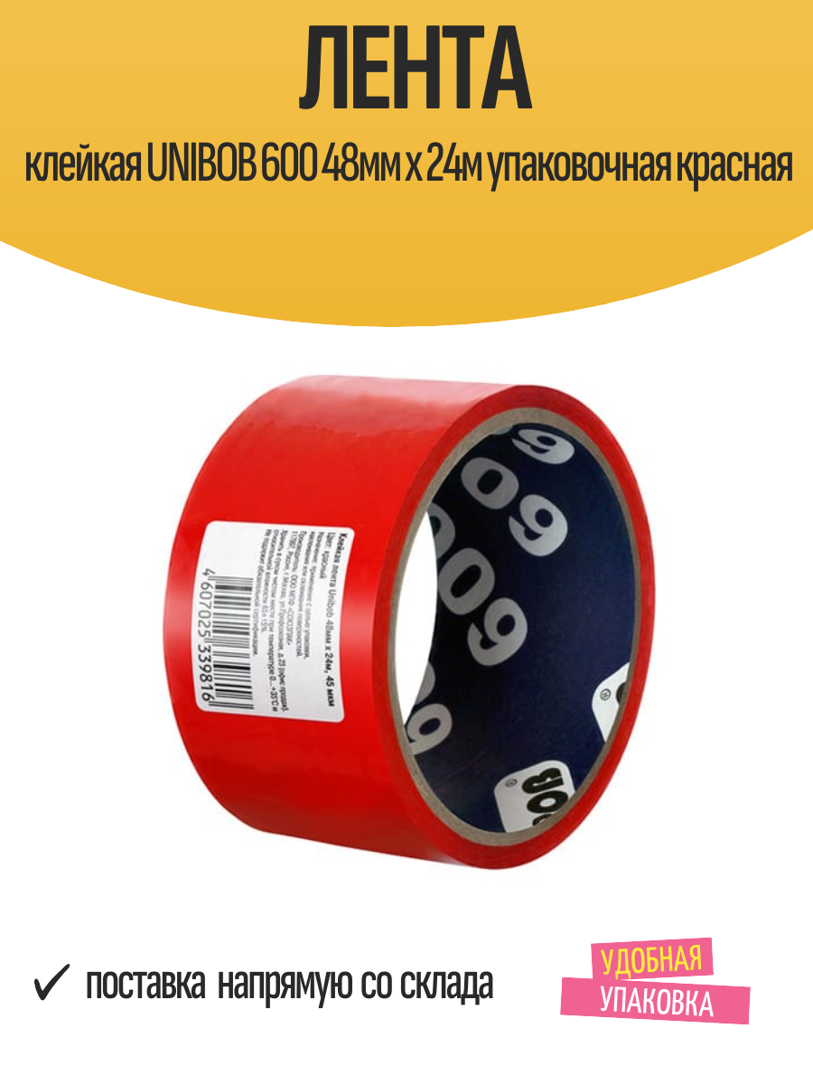 Лента клейкая UNIBOB 600 48мм х 24м упаковочная красная, арт.55749 / 4 шт
