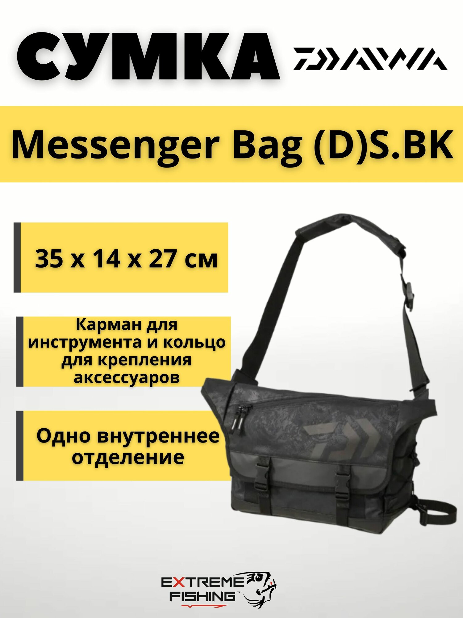 Сумка мессенджер