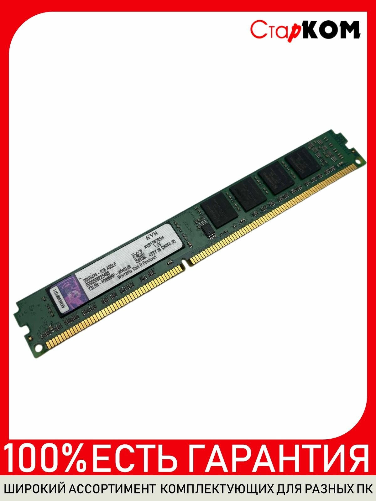 Оперативная память ValueRAM 4GB DDR3 KVR13N9S8/4