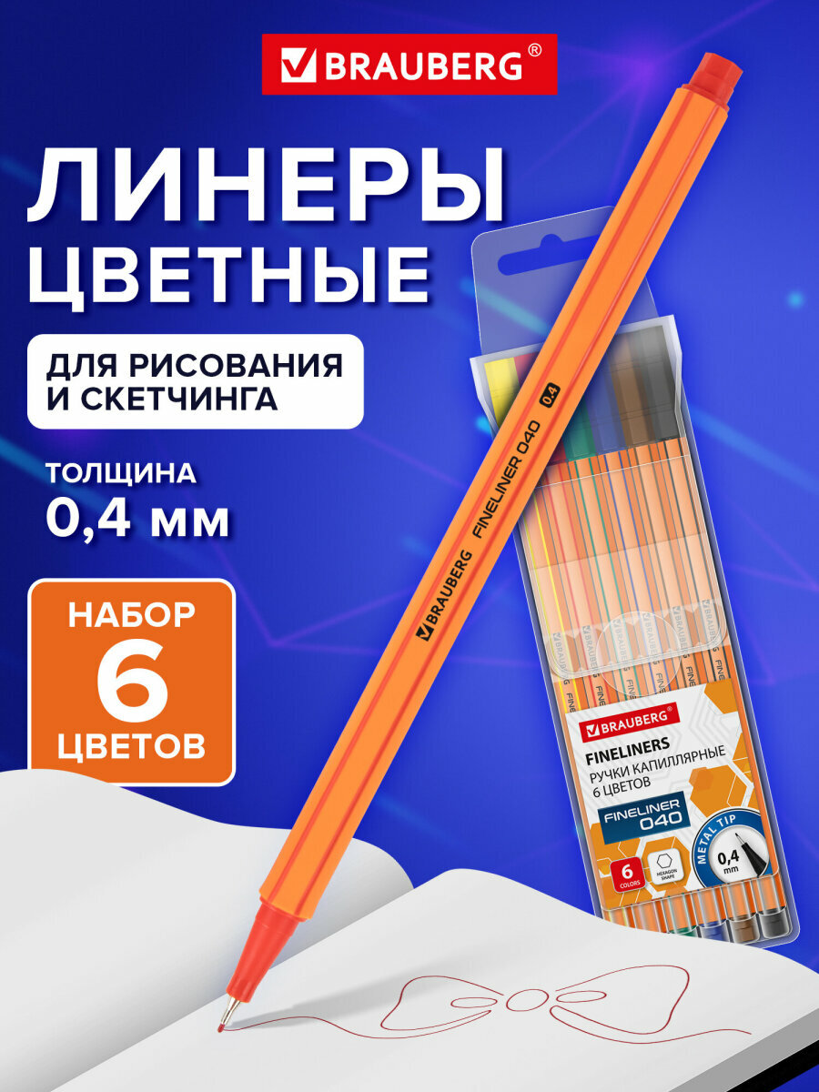 Линеры, капиллярные ручки цветные набор 6 цветов для рисования, скетчинга и письма, линия 0,4 мм, шестигранные, Brauberg Fine 040, 144141