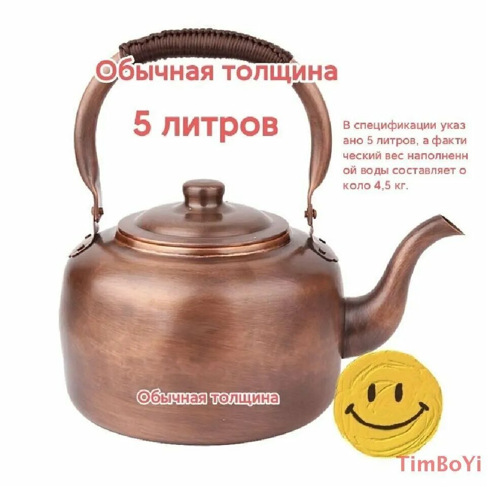 Чайник TimBoYi "Медь", термоизолированная ручка, 5л, медный, желтый