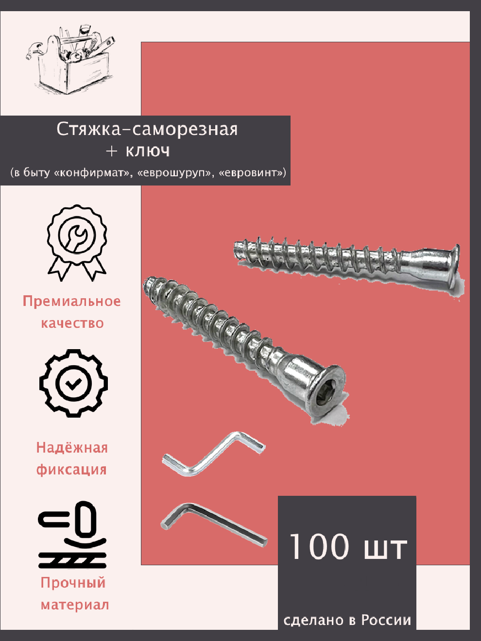 Винт мебельный конфирмат 7 x 70, оцинкованный, 100 шт + ключ Z