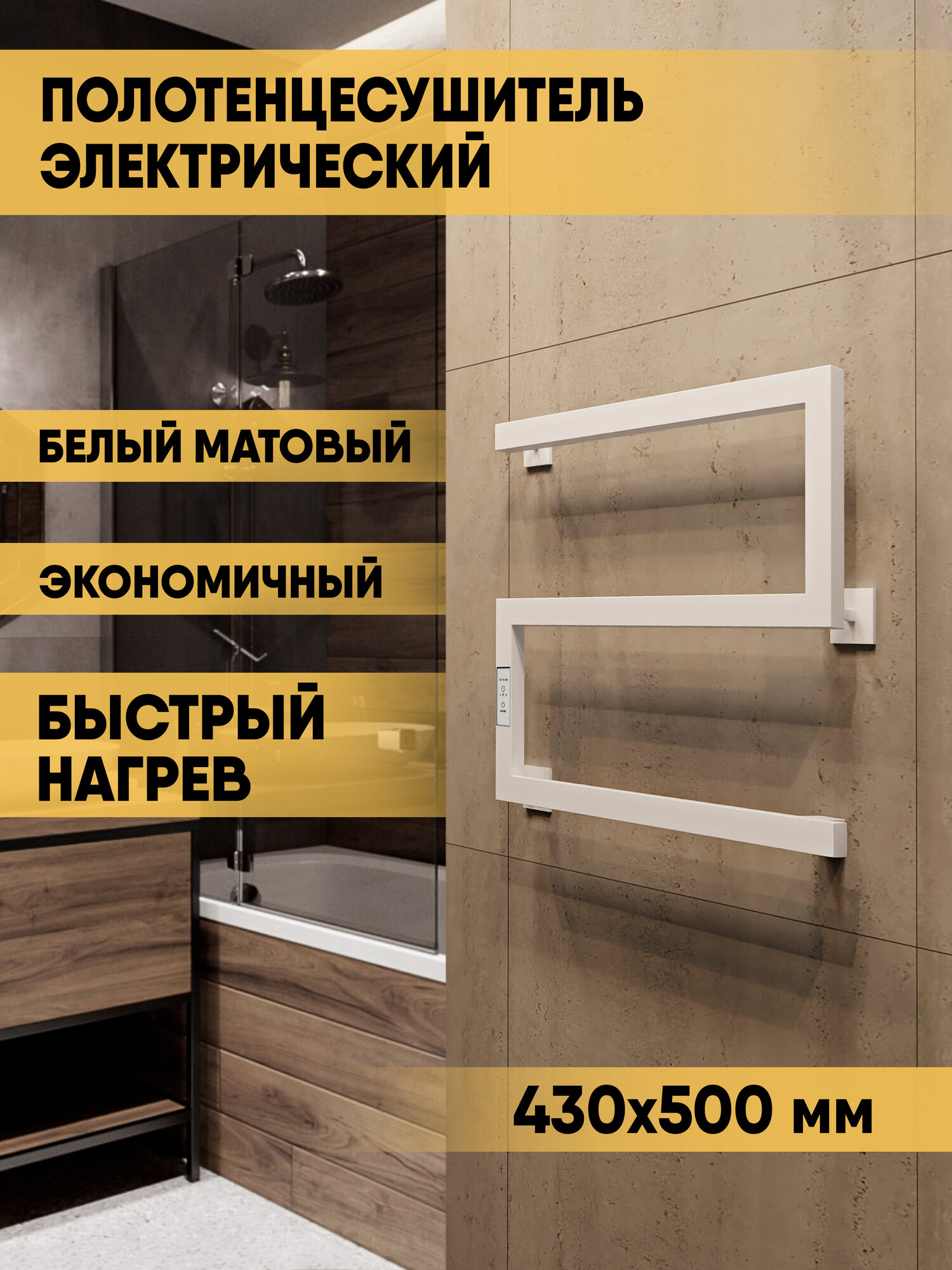 Полотенцесушитель электрический Sparta 40/50 таймер, скрытый провод справа, Белый матовый INDIGO