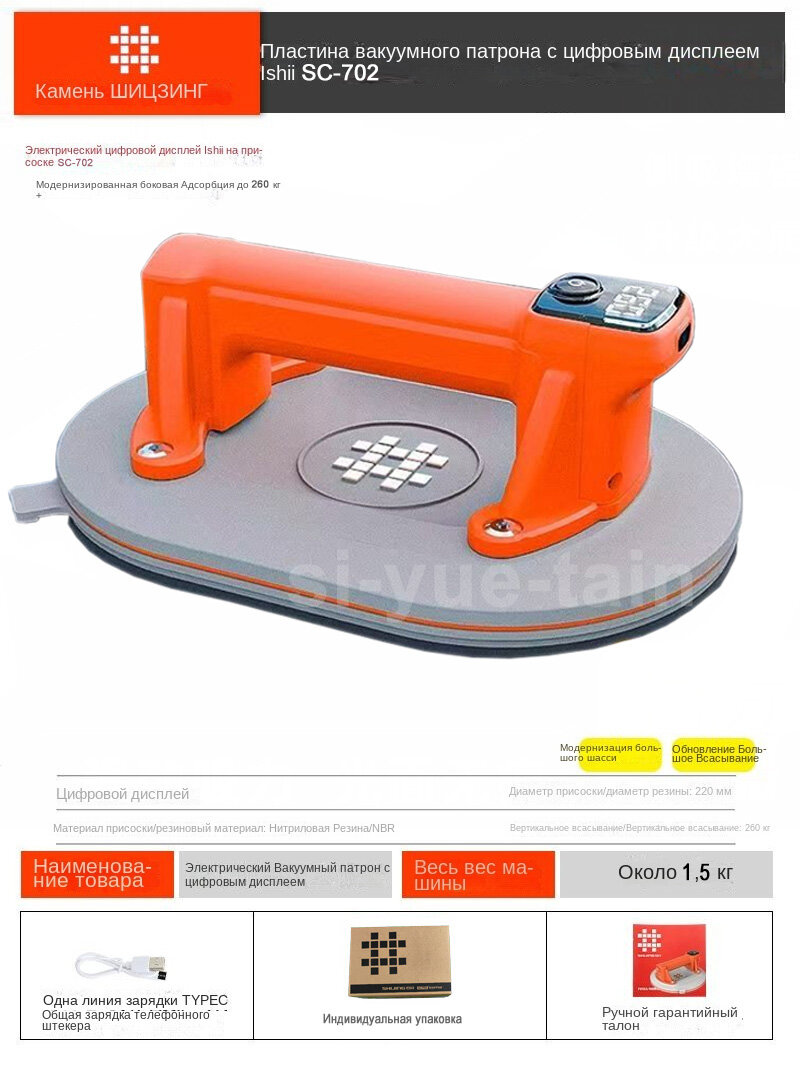 Вакуумная присоска для плитки SHIJIN SC702