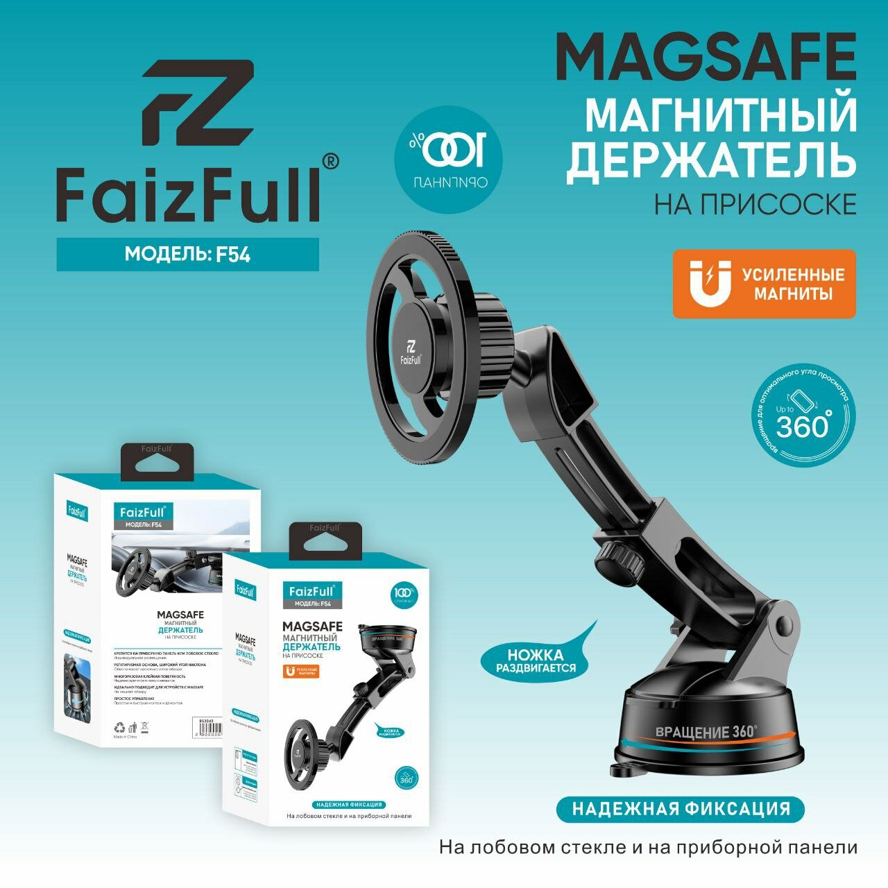 Держатель для телефона магнитный, на присоске, с Mаgsafe, FaizFull F54