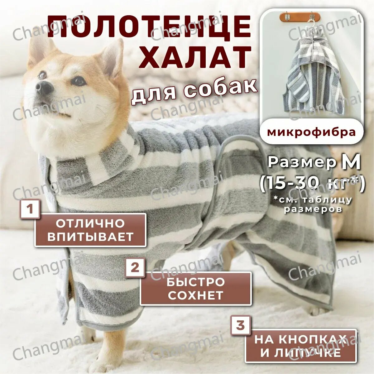 Халат полотенце для собак 15-30 кг (M), для животных, микрофибра, серая полоска
