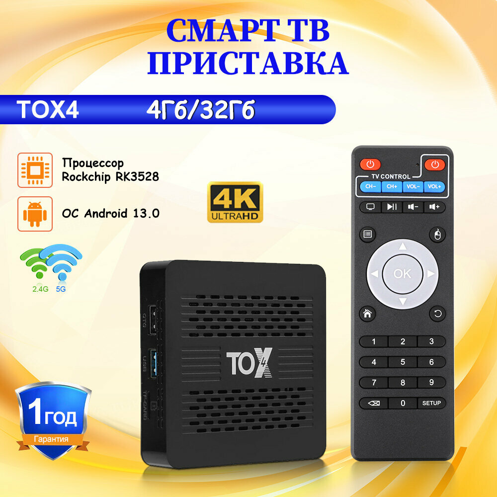 Ugoos Медиаплеер TOX4 прошитая смарт тв приставка для телевизора RK3528 Android, 4 ГБ/32 ГБ, Wi-Fi