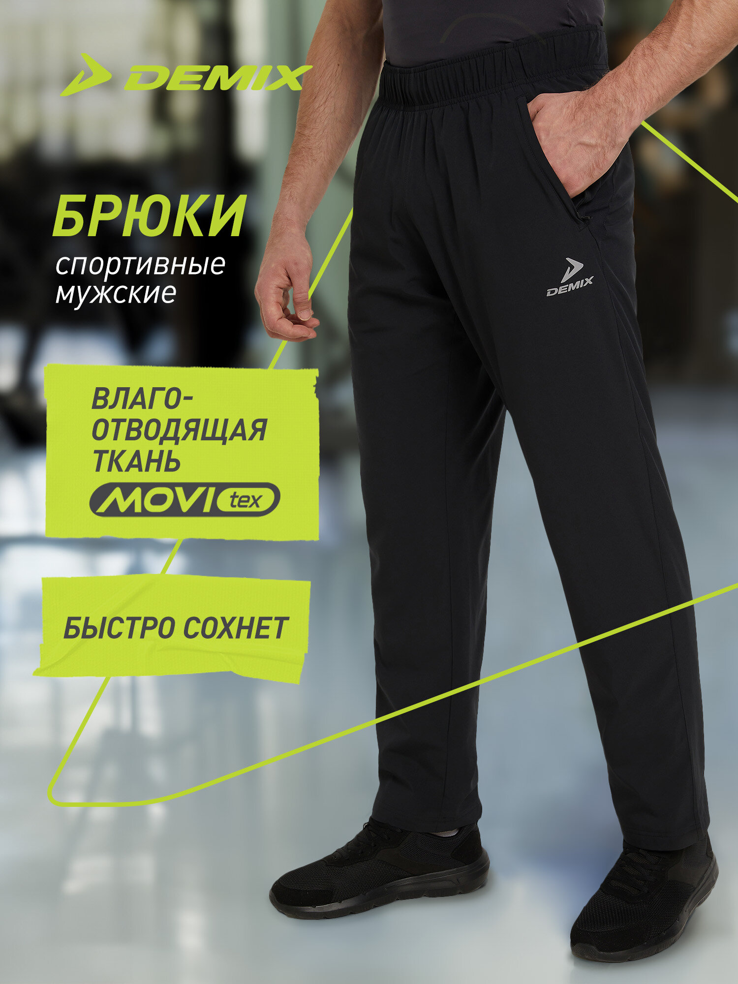 Брюки спортивные M D Basic Pants MP