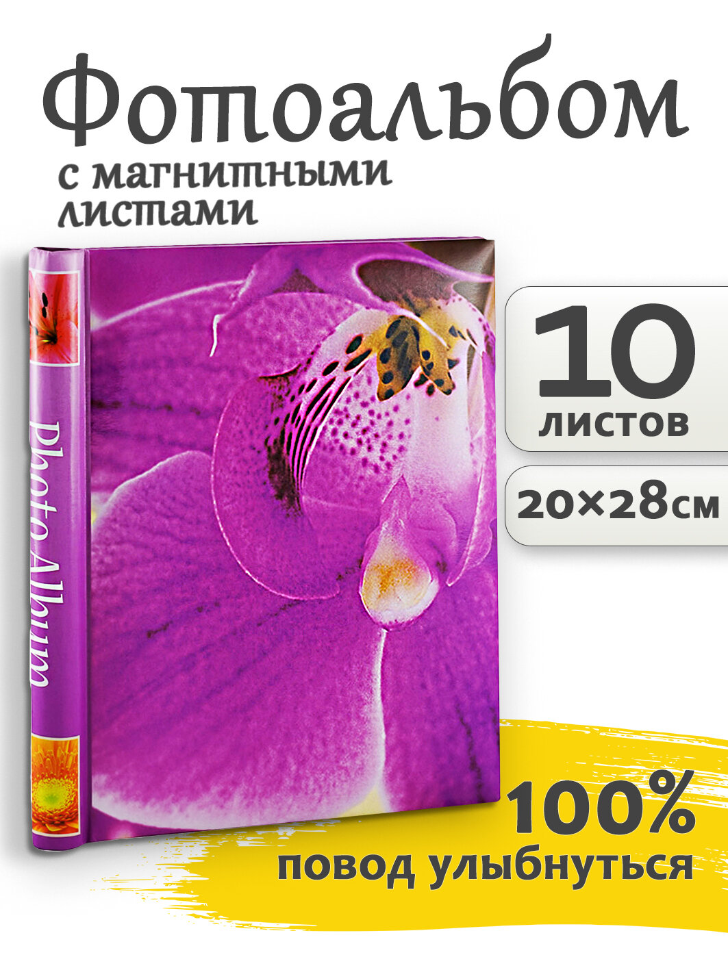 Фотоальбом Fotografia магнитный 23х28 см, 10 листов, «Цветы», FA-SA10-322