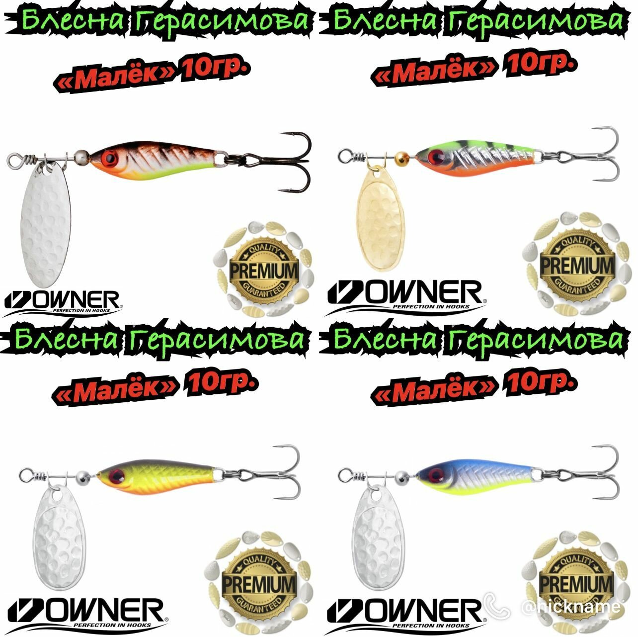 Блесна Герасимова малёк 10 гр набор 4 шт/вертушка ручной работы