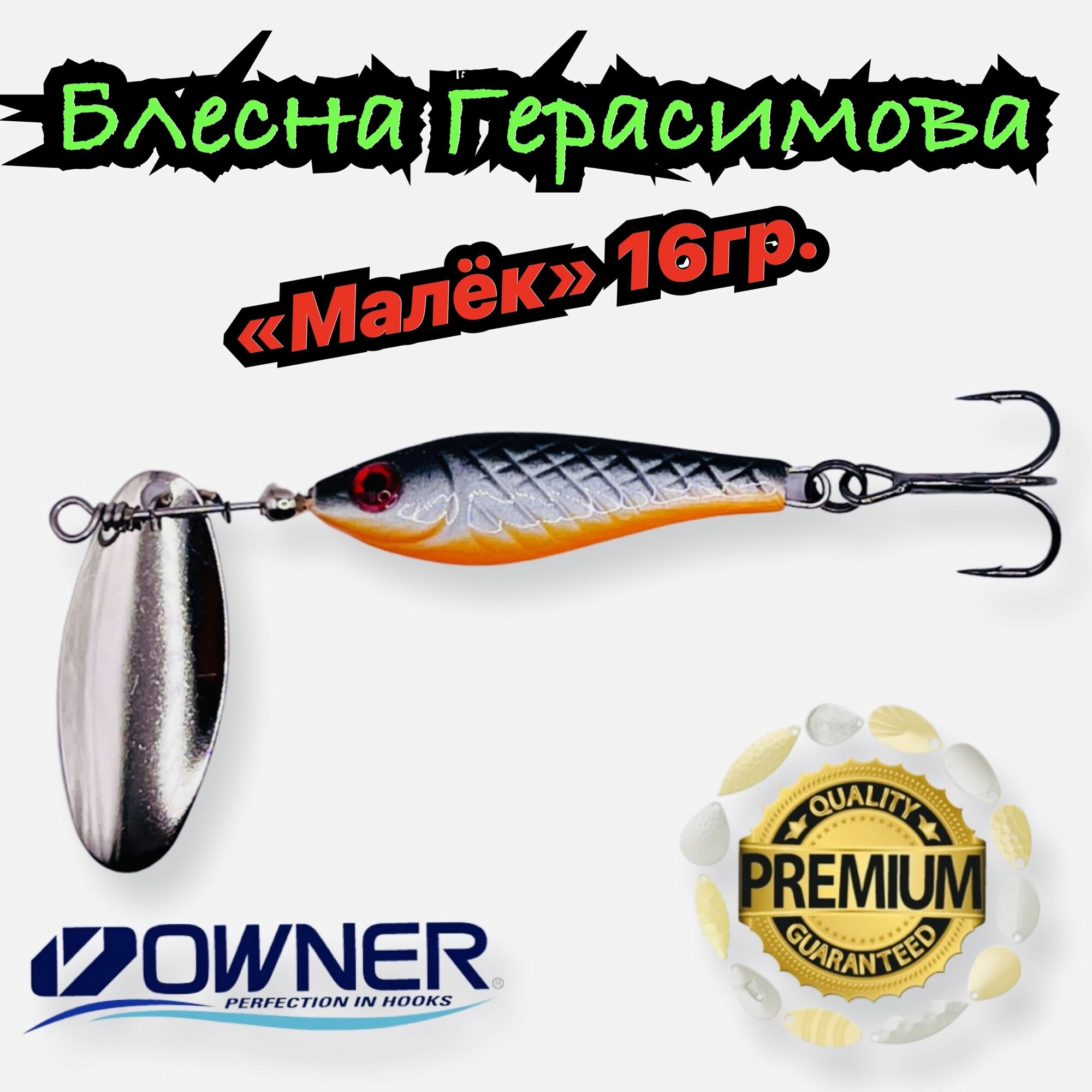 Блесна Герасимова "Малёк" Swing Silver / 16 гр, вертушка ручной работы / Летняя блесна