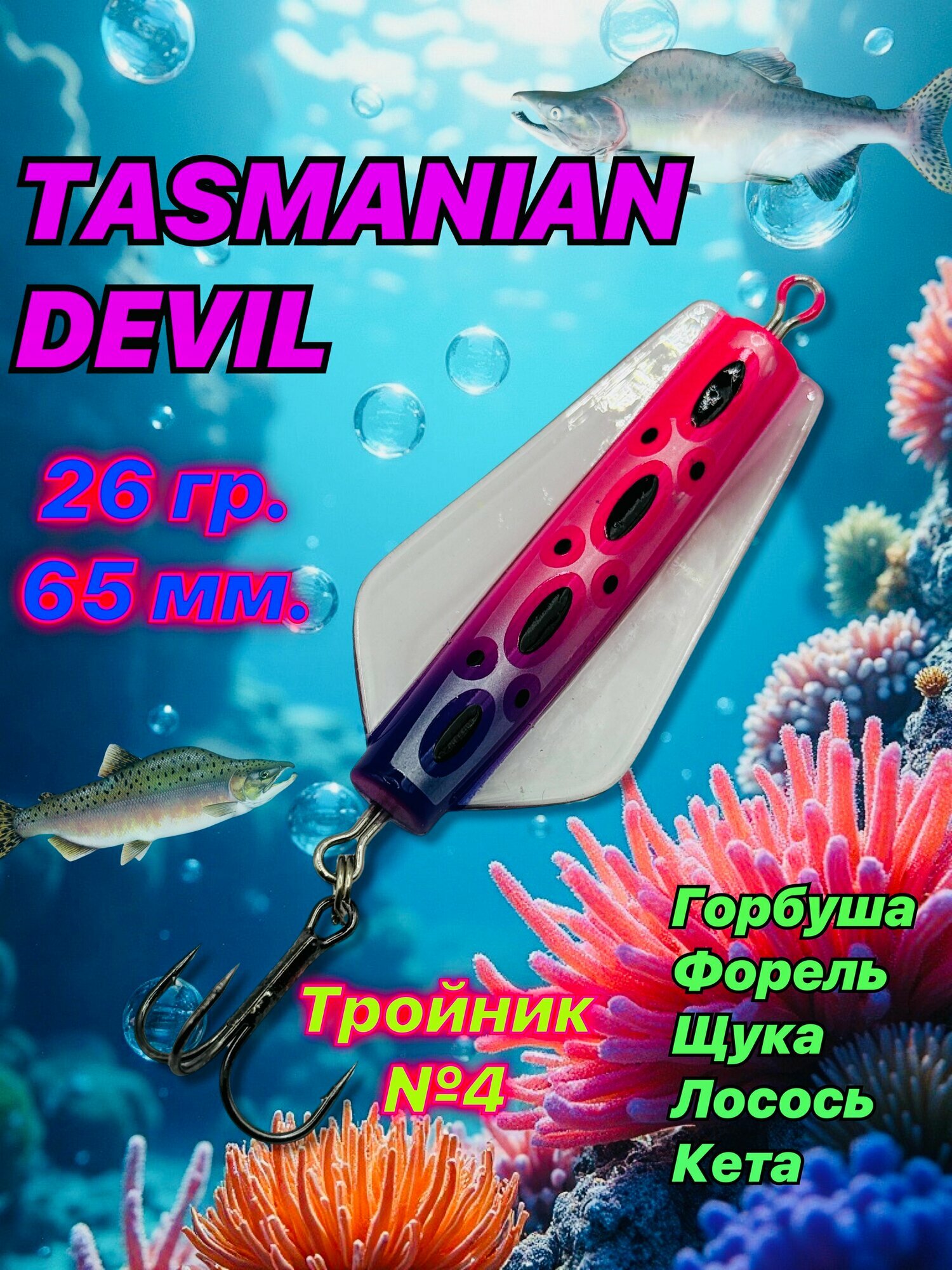 Блесна Тасманский дьявол Tasmanian devil 26 гр