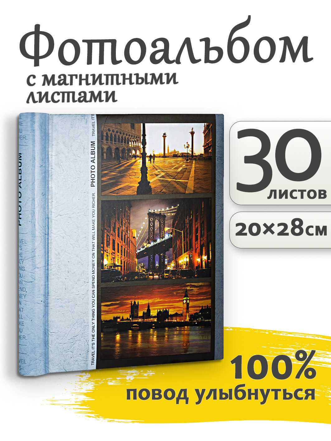 Фотоальбом Fotografia магнитный 23х28 см, 30 листов, «Путешествие», FA-SA30 - 412
